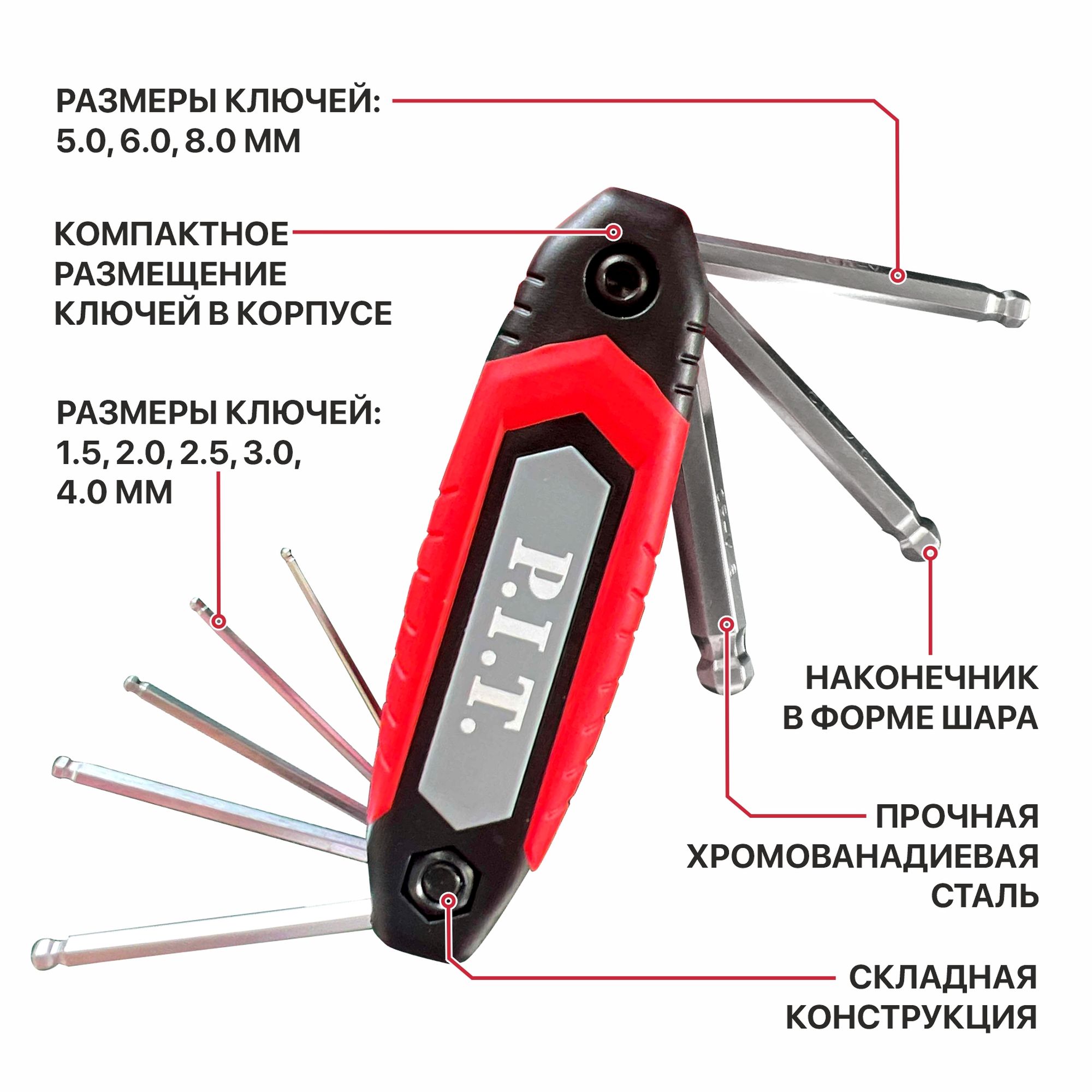 Набор шестигранных ключей P.I.T. ADVANCE HHEW01-P008 - цены на сайте pittools.ru